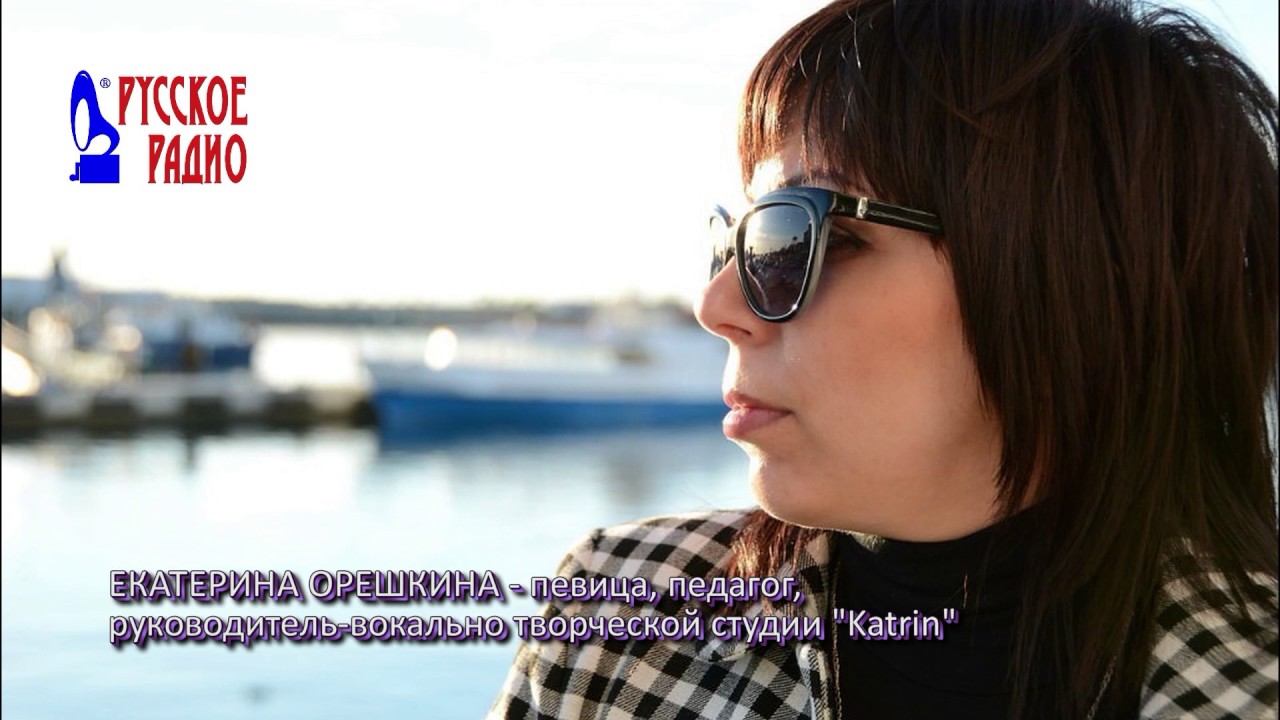 Екатерина Орешкина в прямом эфире "Русского радио" г.Сочи ( 23.06.17г)