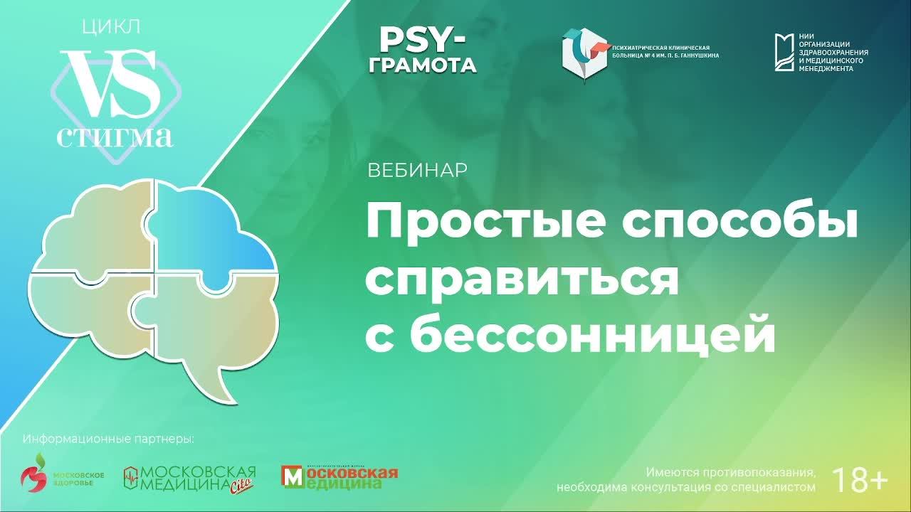 Простые способы справиться с бессонницей / цикл «PRO-ЗОЖ» проекта «PSY-грамота»