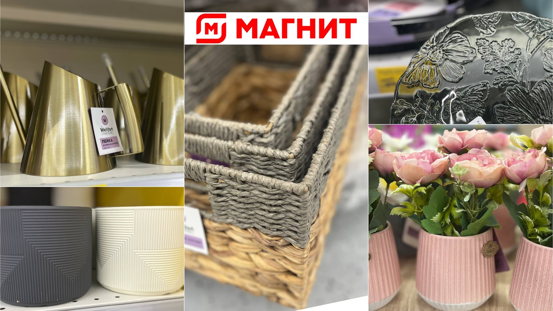 ВАУ 😍 МАГНИТ СНОВА СРАЗИЛ НАПОВАЛ СВОИМИ НОВИНКАМИ 🔥 ДЕКОР, ПОСУДА И ТОВАРЫ ДЛЯ ДОМА ♥️