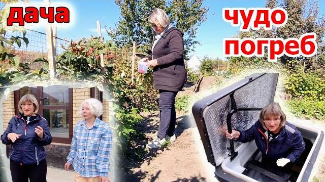 Собираю Малину. Едем смотреть пластиковый погреб TINGARD / ТИНГАРД [Людмила Кравченко]