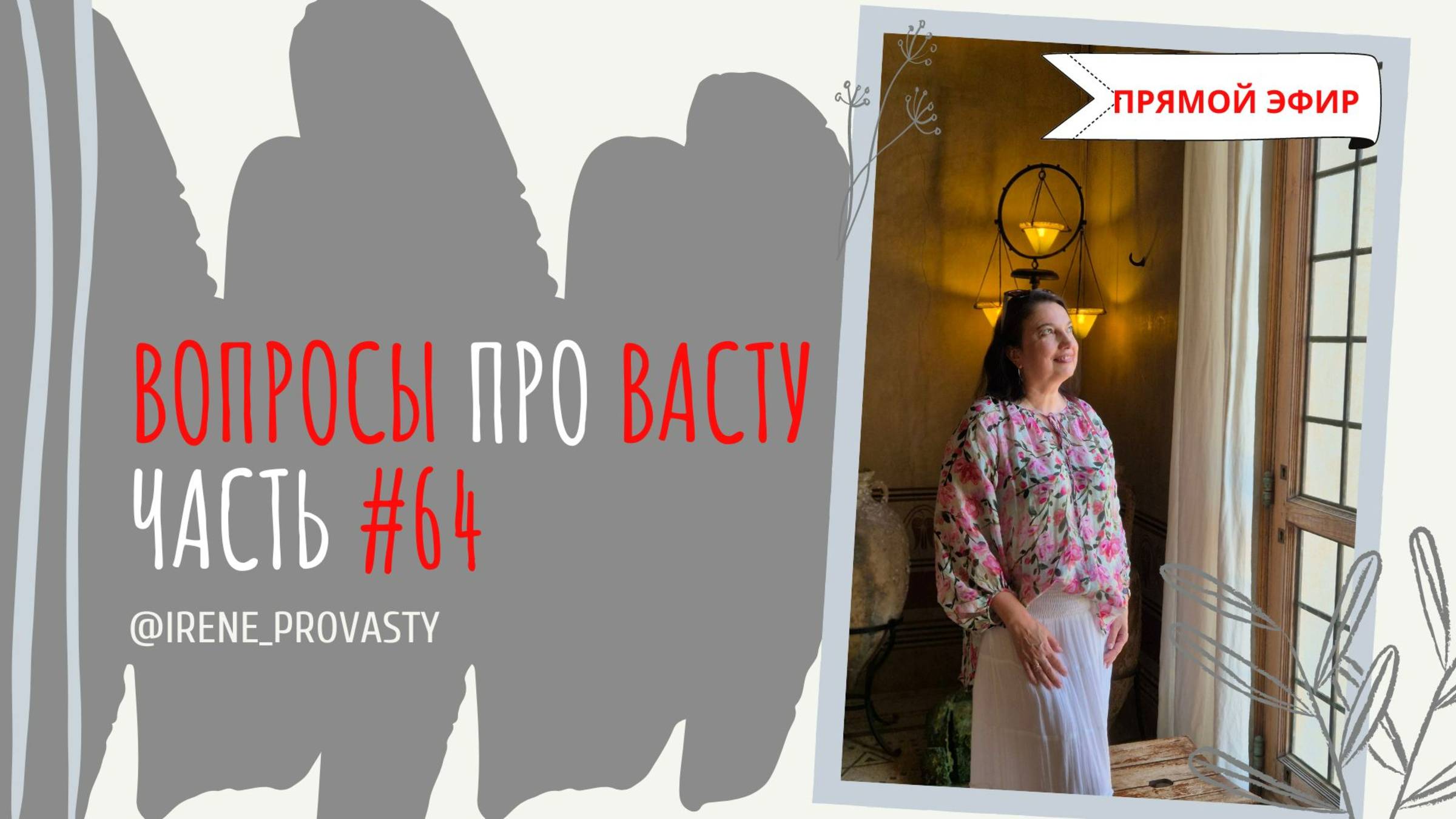 Один из ЛУЧШИХ эфиров с ответами на вопросы. Посмотрите обязательно!