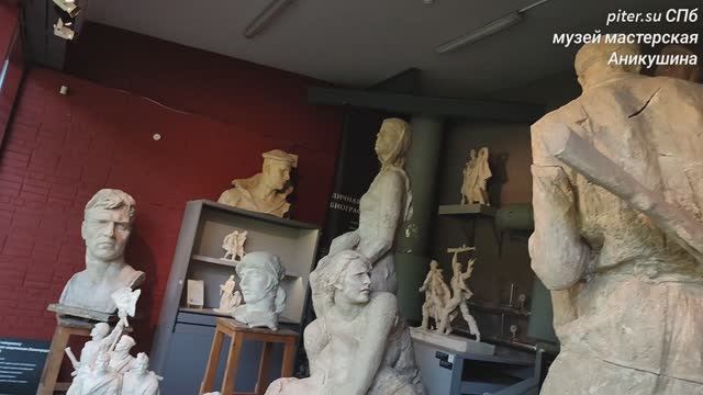 музей мастерская Аникушина | Петроградский район СПб #музей #мастерская #museum #peterburg piter.su