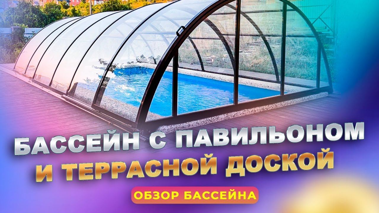 Купальный сезон круглый год  | Обзор бассейна 5 х 3 метра.