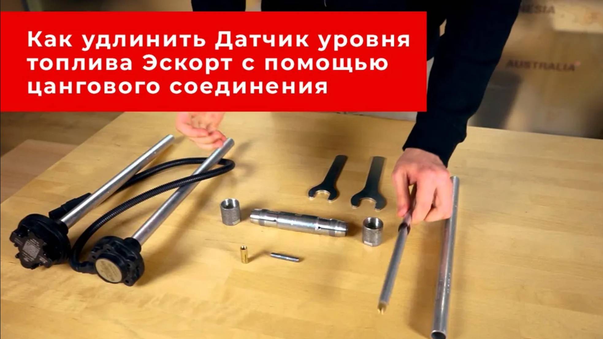 Как удлинить ДУТ посредством цангового соединения? / Эскорт