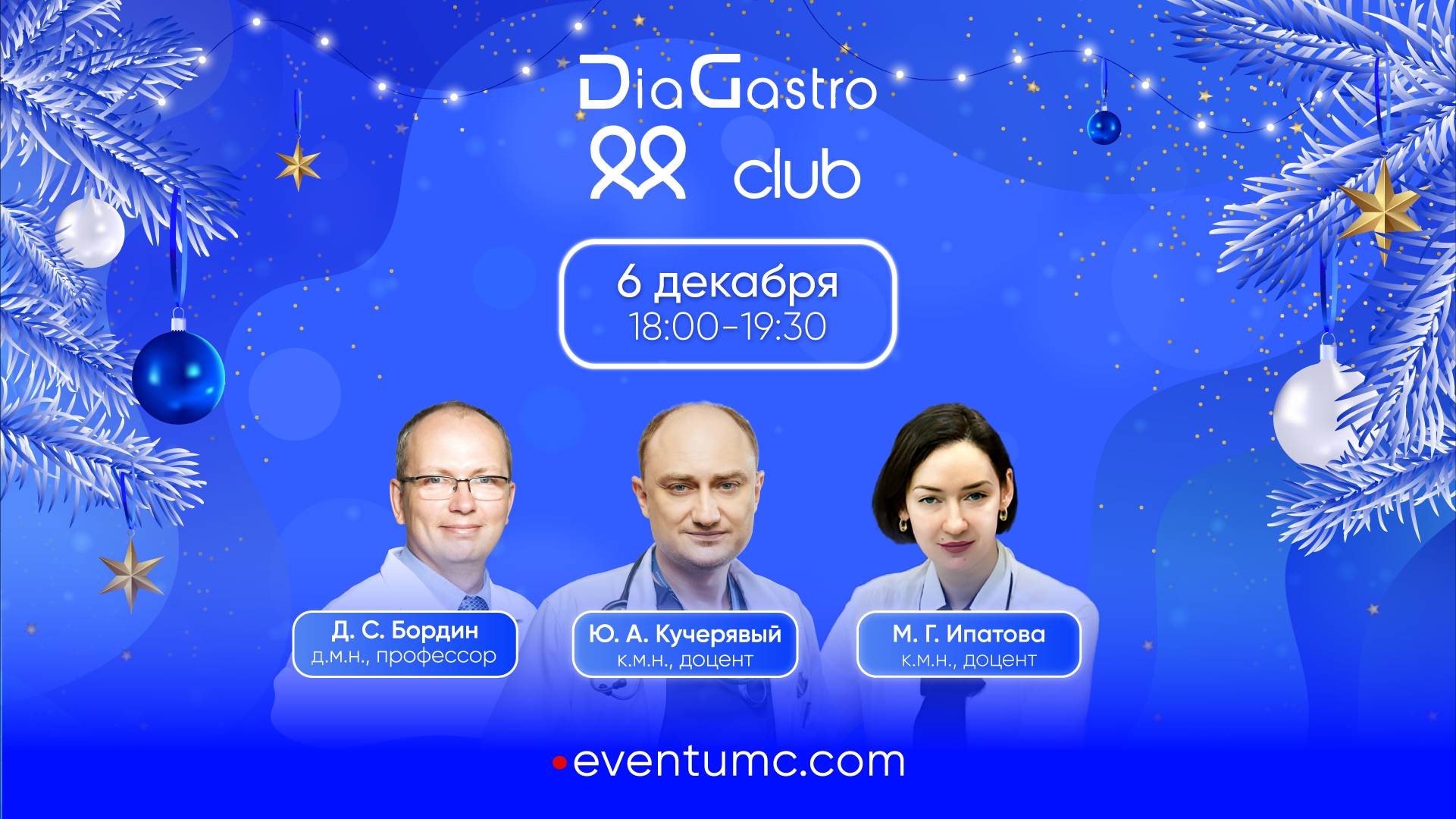 DiaGastro club №34. Цикличная терапия в гастроэнтерологии