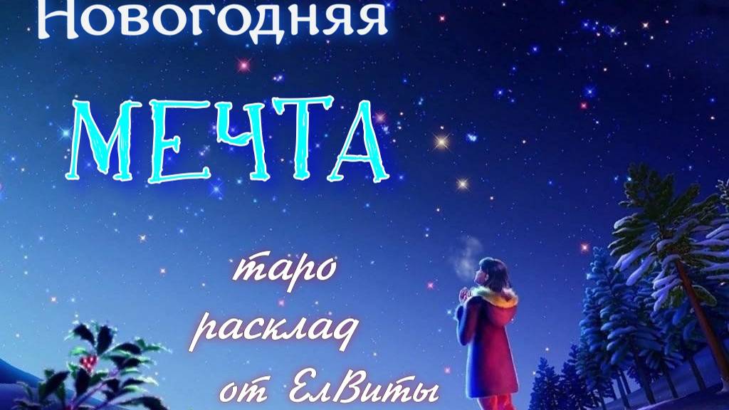 Погадаем?