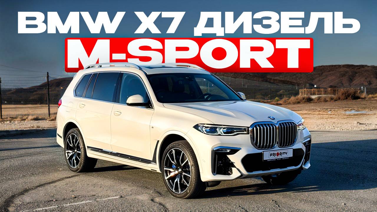 КТО ПОКУПАЕТ BMW X7❓ КАК СЭКОНОМИТЬ НА ПОКУПКЕ НЕМЦА❓