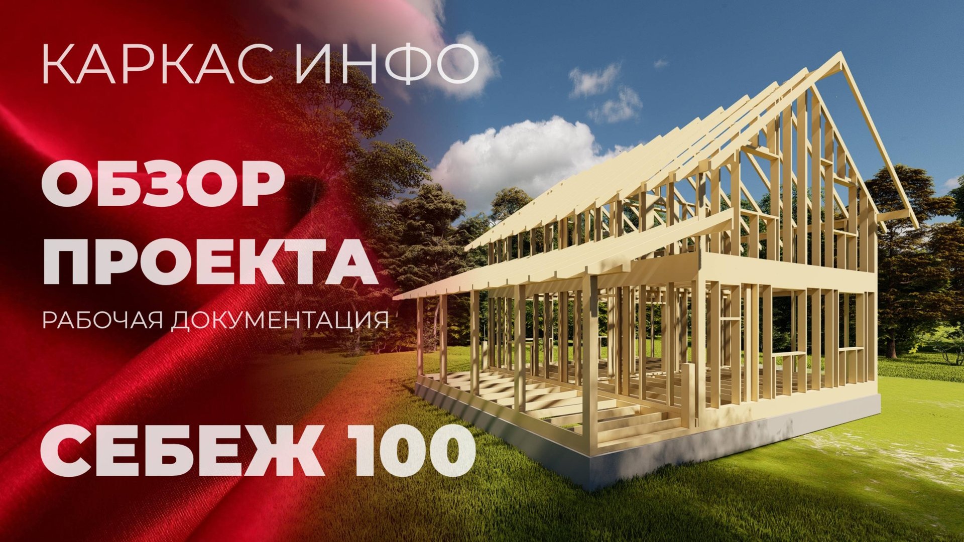 Краткий обзор проектной документации мансардного каркасного дома 7,5х7,5м. с террасой Себеж 100