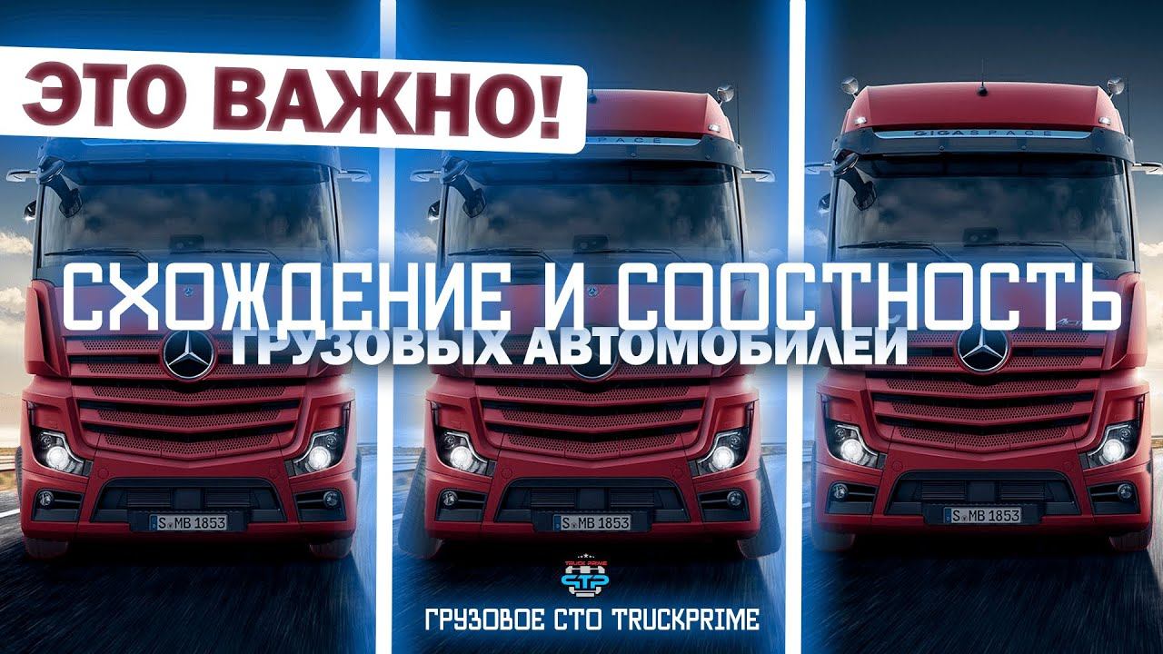 Зачем и как делать соосность на прицепе? Важные моменты и нюансы!