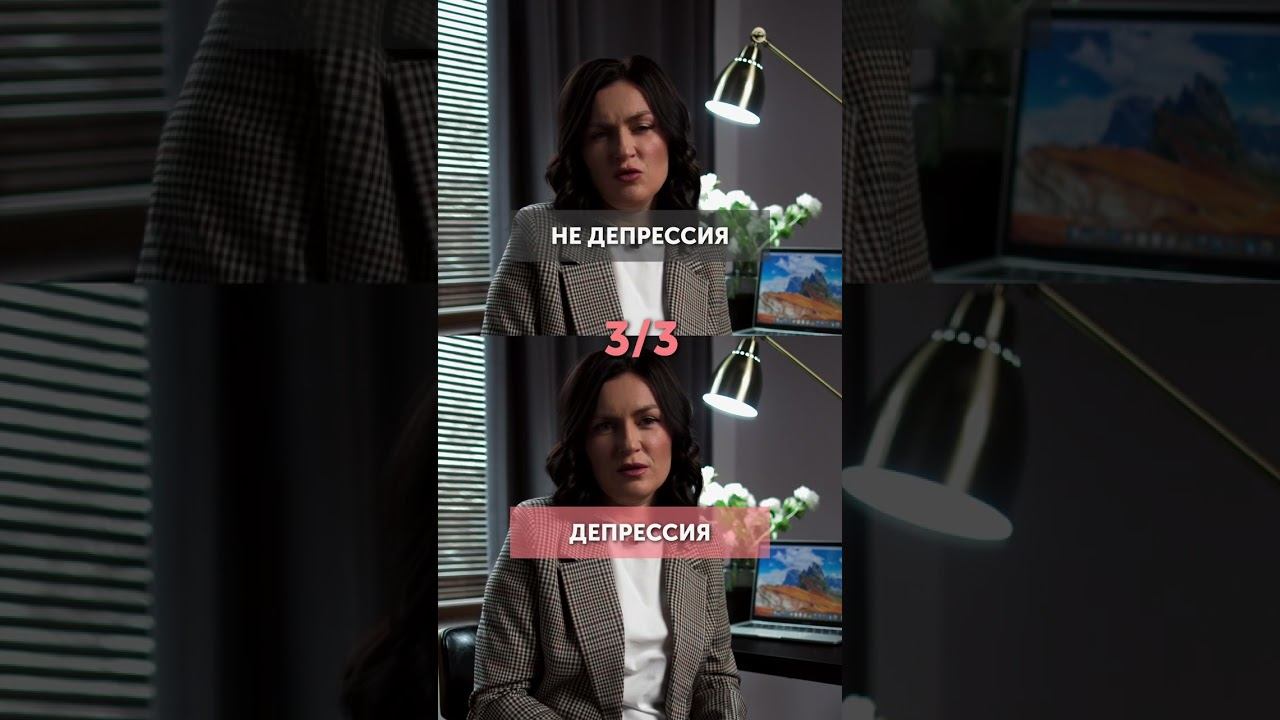 20 депрессия   не депрессия
