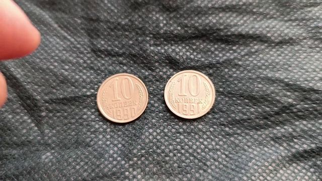 Сколько стоят самые дорогие монеты 10 копеек СССР 1961-1991 годов