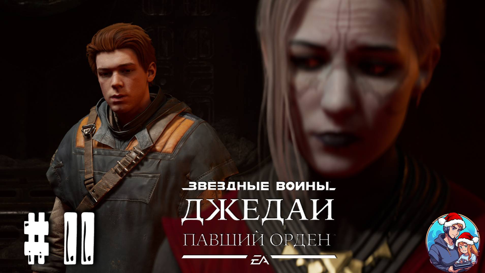 Прохождение STAR WARS Jedi: Fallen Order™| Звёздные Войны Джедаи: Павший Орден |Часть 11