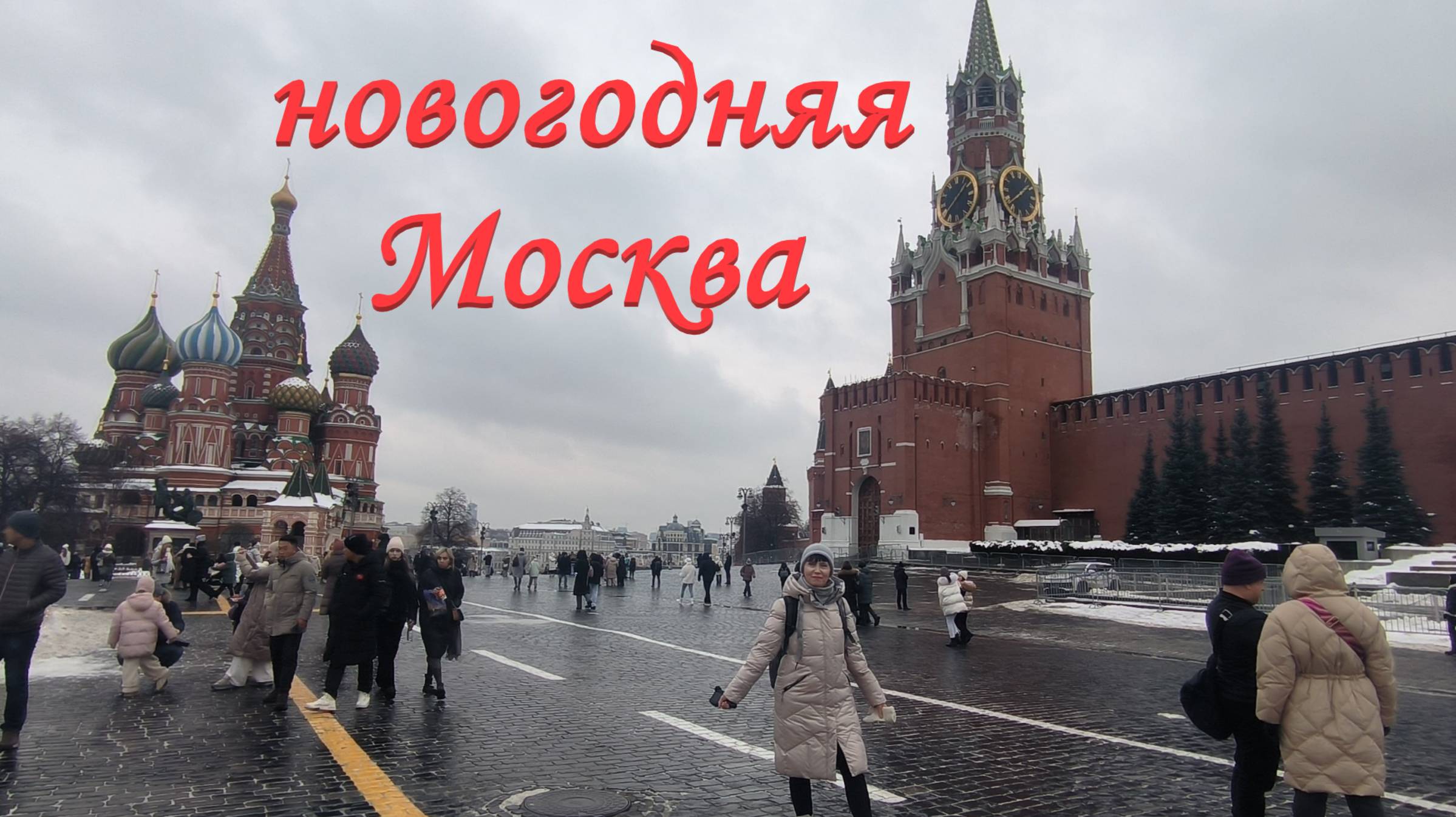 Москва новогодняя