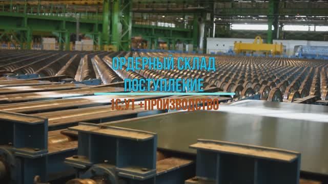 Приобретение сырья на ордерный склад 1С:УТ+Производство