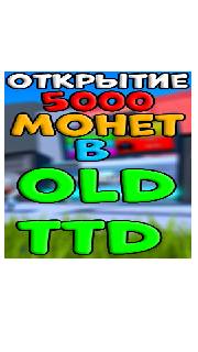 😲 Я Открыл 5 000 Монет В СТАРОМ Туалет Тавер Дефенсе! #roblox #shorts #роблокс