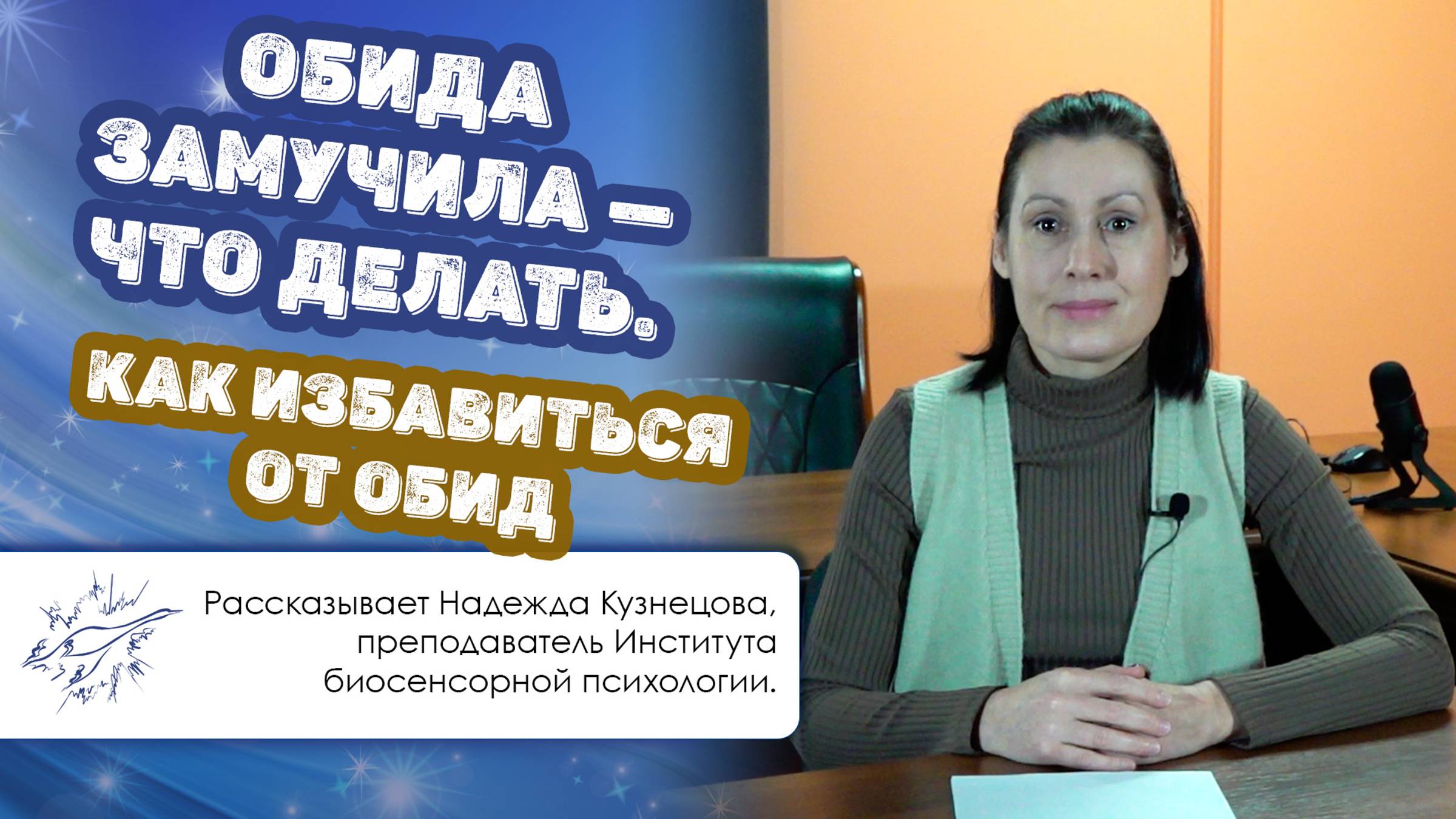 Обида замучила — что делать. Как избавиться от обид