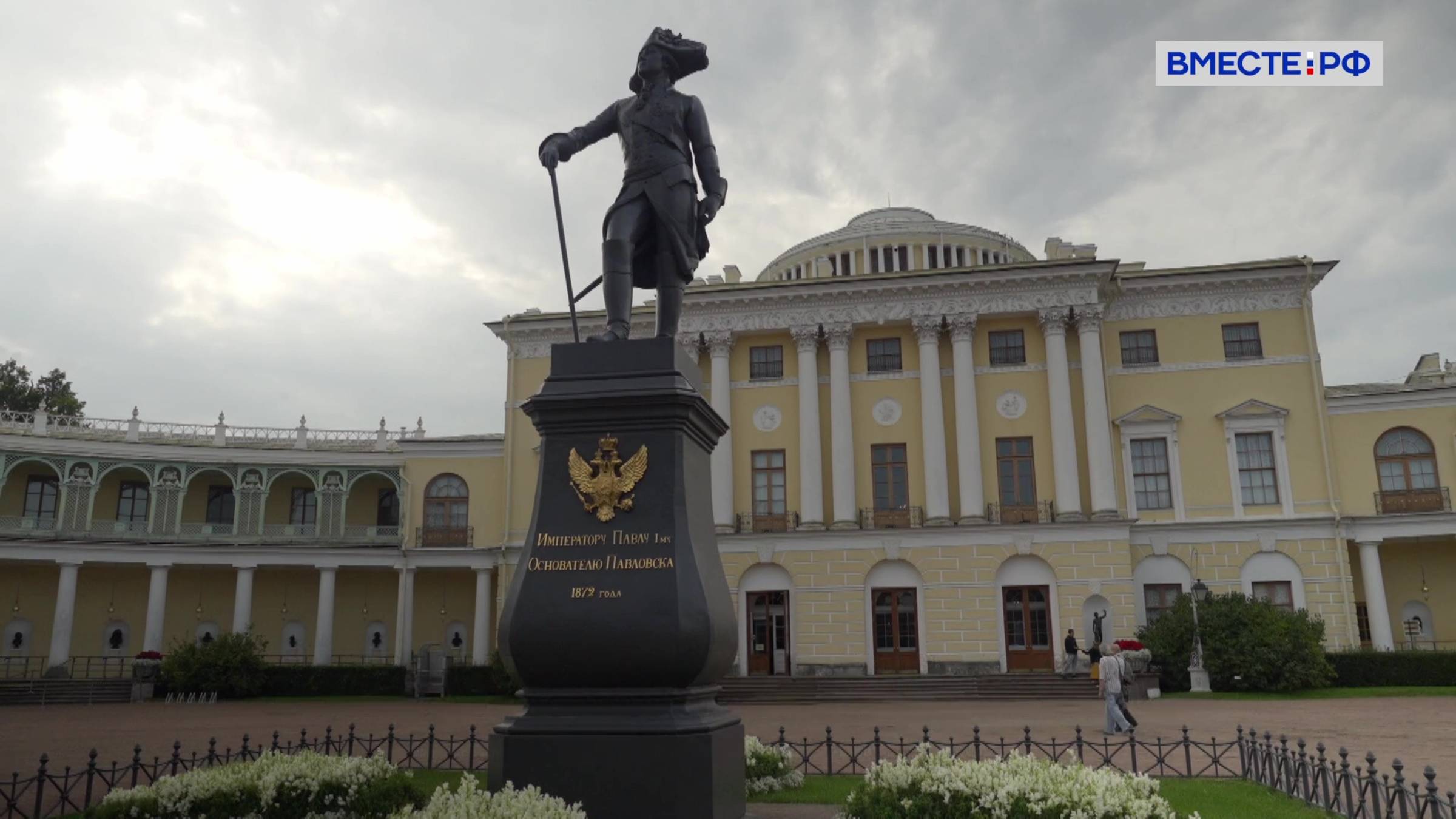 Павловск. «Я тебя знаю»