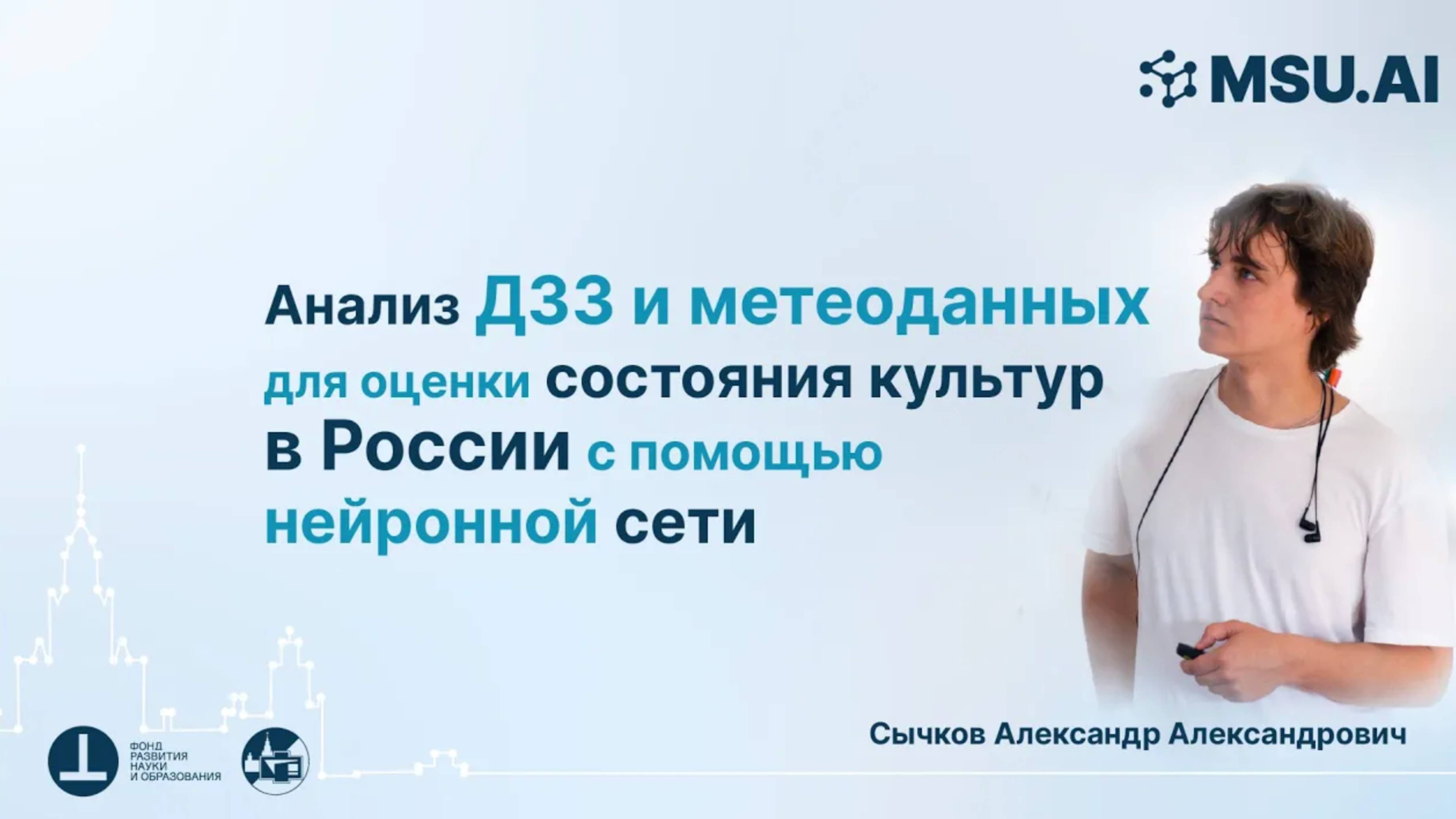 Анализ ДЗЗ и метеоданных для оценки состояния культур в России с помощью нейронной сети