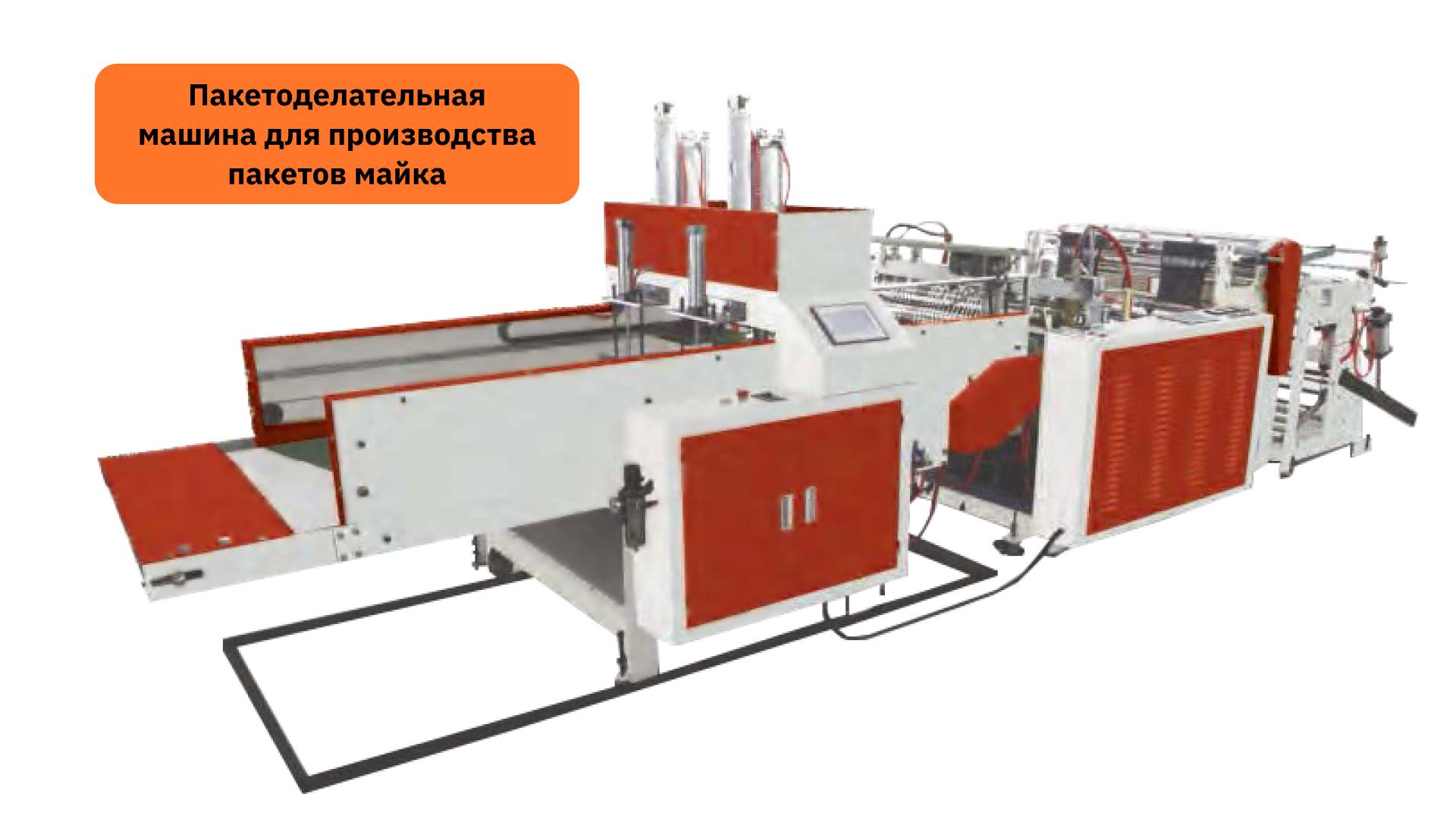 Производство пакетов майка на пакетоделательной машине