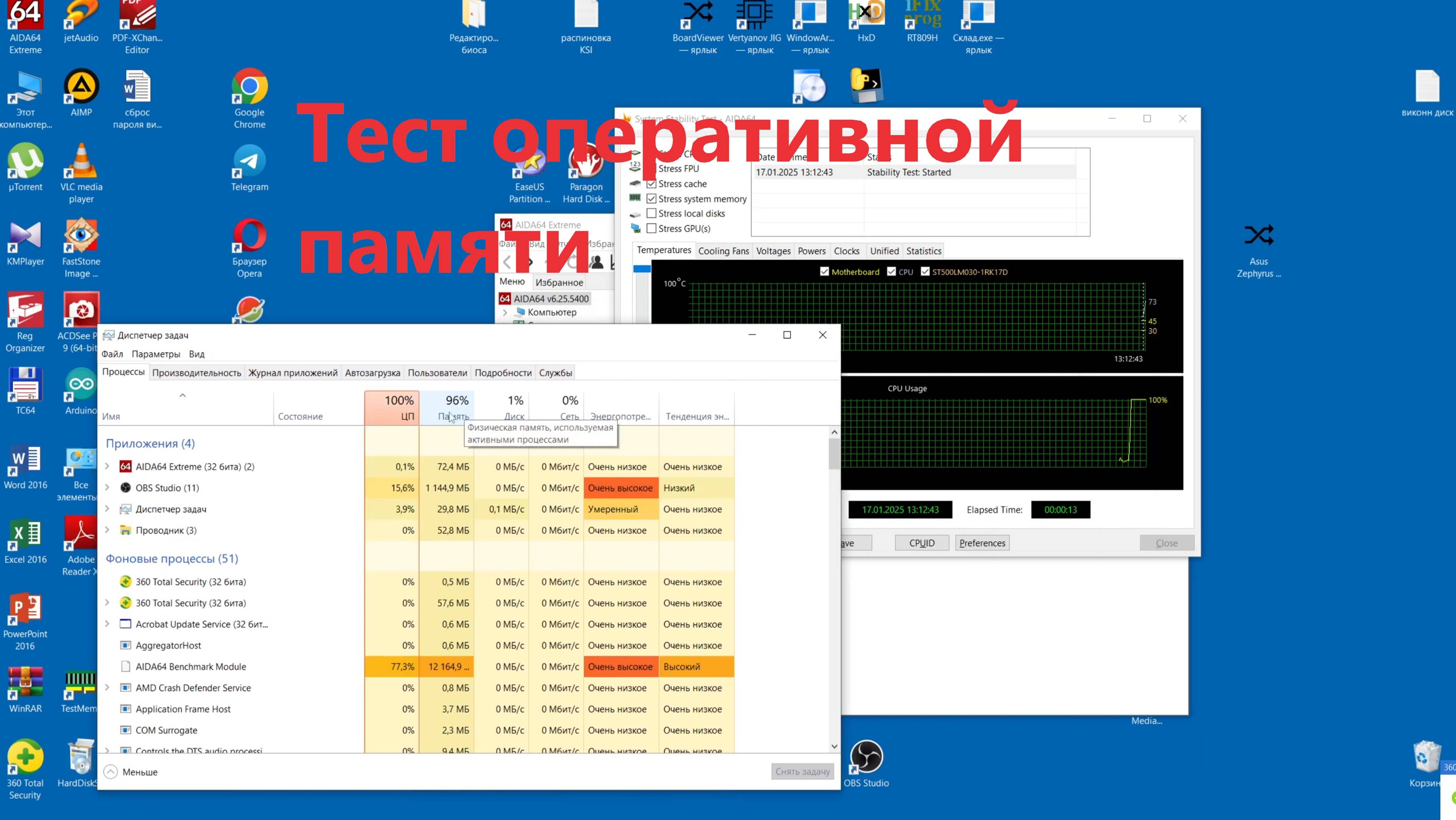 Как тестировать оперативную память и процессор