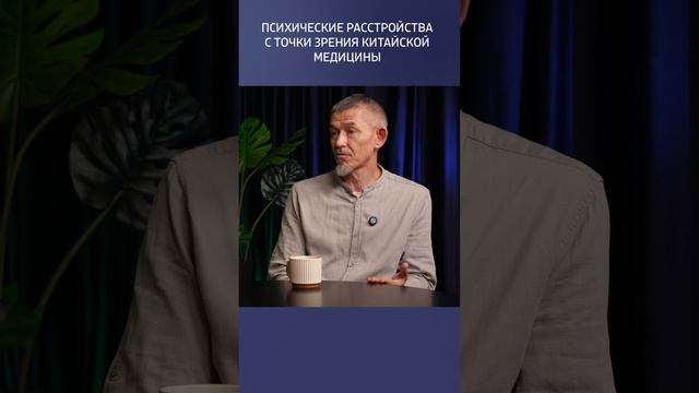 Стресс и правильное питание #китайскаямедицина