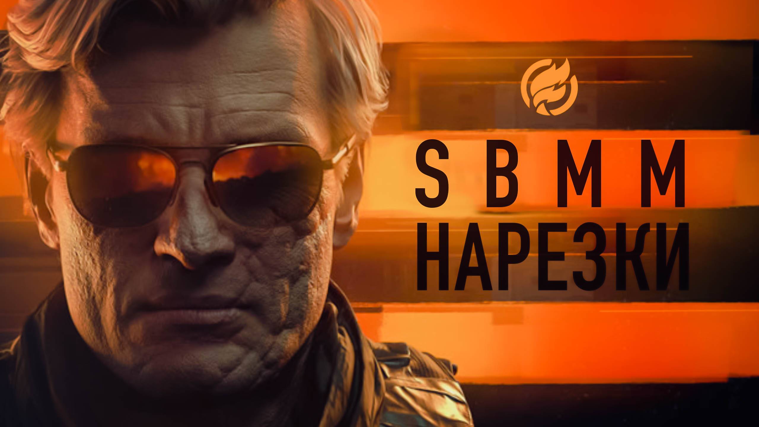 SBMM в колде это боль