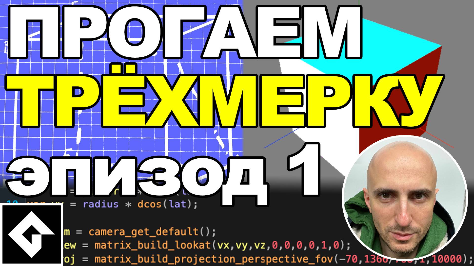 Как работать с 3D в GMS2. Часть 1 из 2