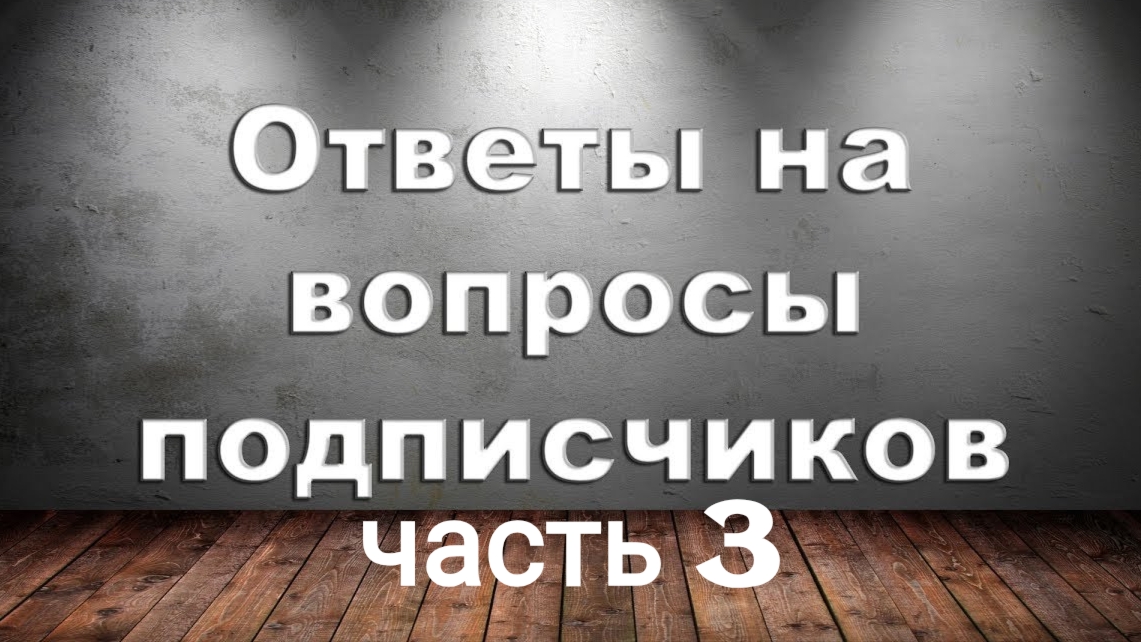 ОТВЕТЫ НА ВОПРОСЫ ДОЛЖНИКОВ 17.01.2025
