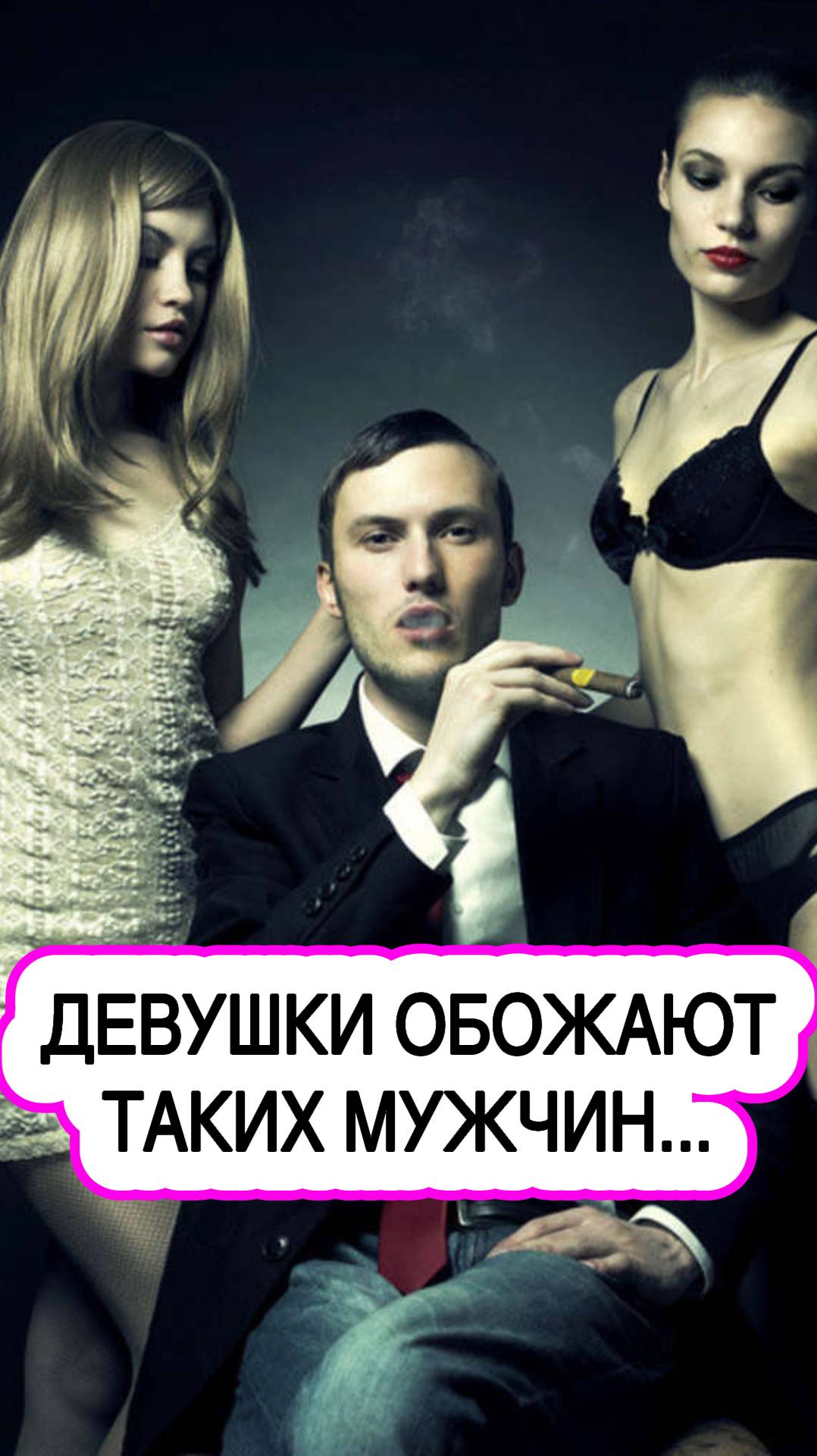 КАКИЕ ПАРНИ НРАВЯТСЯ ДЕВУШКАМ?