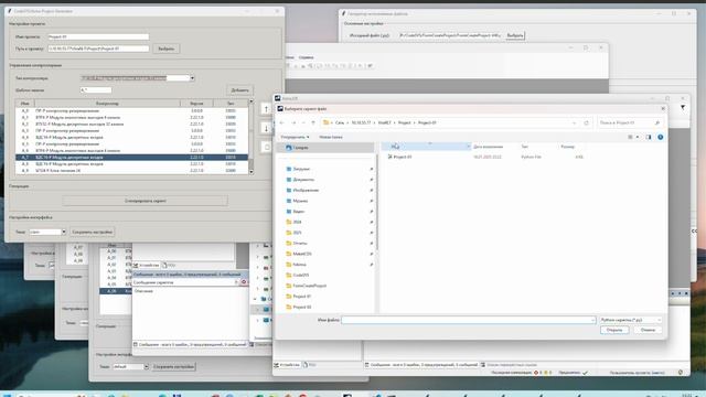 2025-01-17 Генерация проектов Astra-CodeSYS - HD 1080p