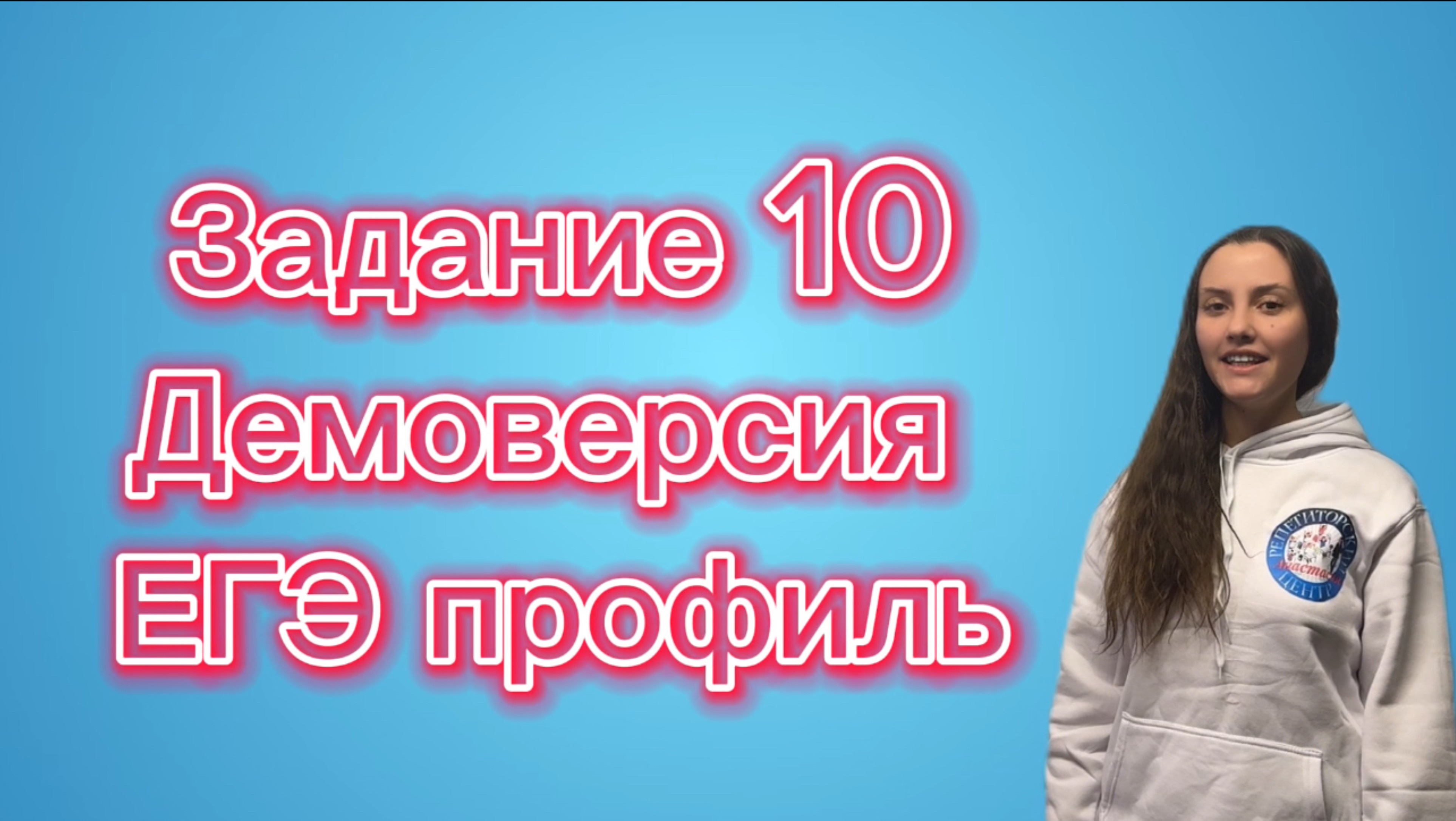 🚀 Обучающее видео: Демоверсия ЕГЭ по математике. Задание 10 🖍