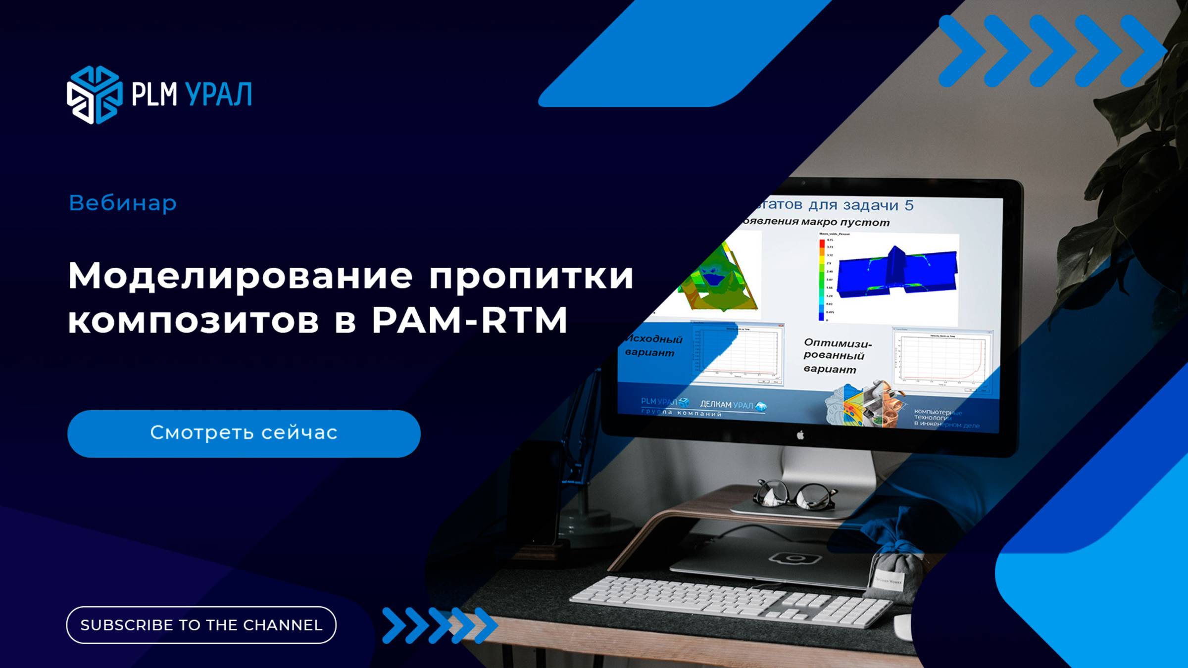 Моделирование пропитки композитов в PAM-RTM