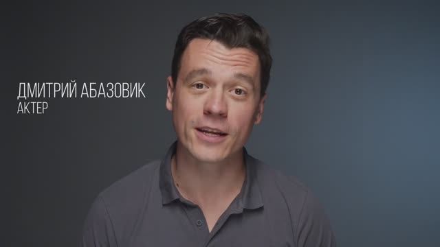 Дмитрий Абазовик_видеовизитка