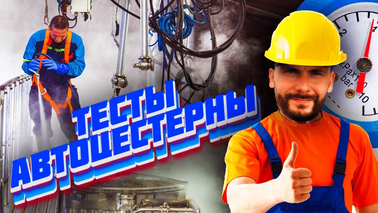 НОВАЯ ЦИСТЕРНА СЛОМАЛАСЬ В РЕЗУЛЬТАТЕ ТЕСТОВ!!!! Все пошло не по плану....