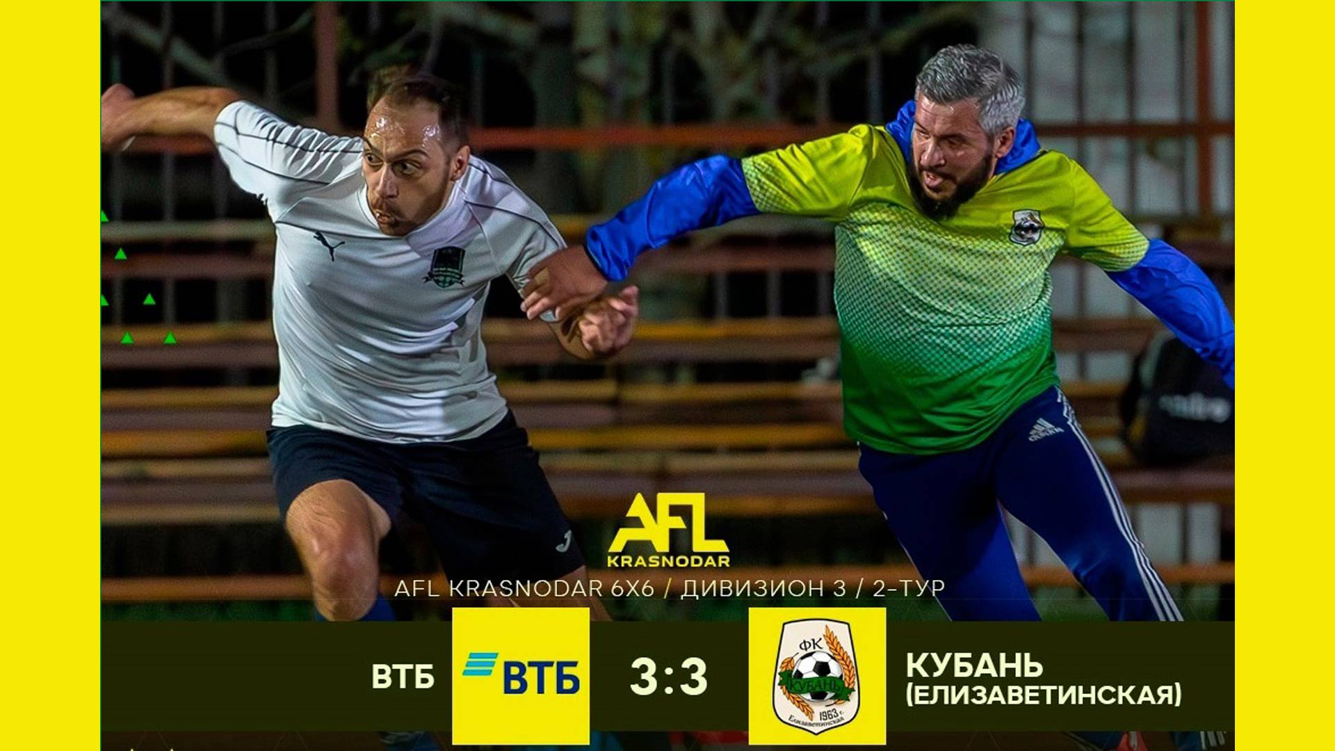 ВТБ - Кубань | 08.04.2024