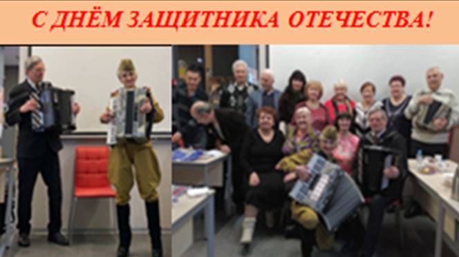 С Днём защитника отечества!