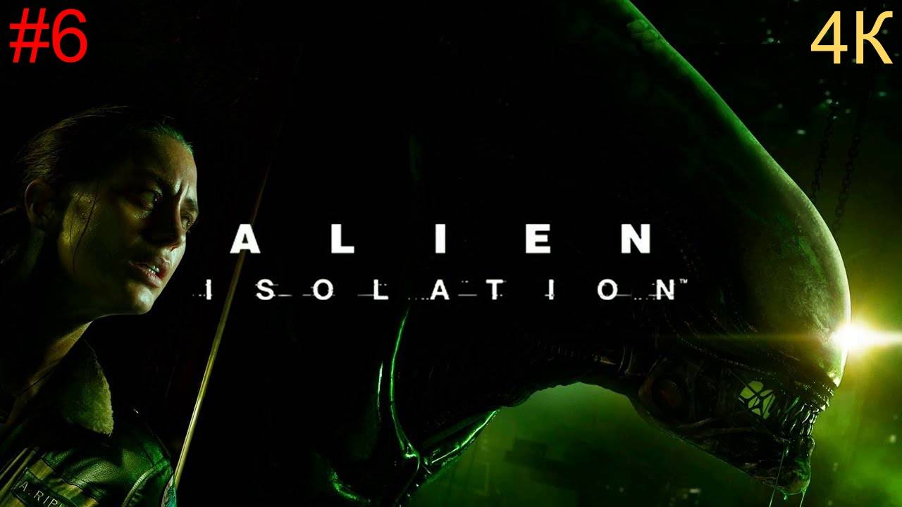 Alien Isolation (6-Серия.) 4К