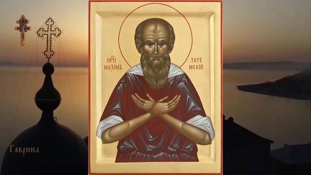 Праведный Максим, иерей Тотемский