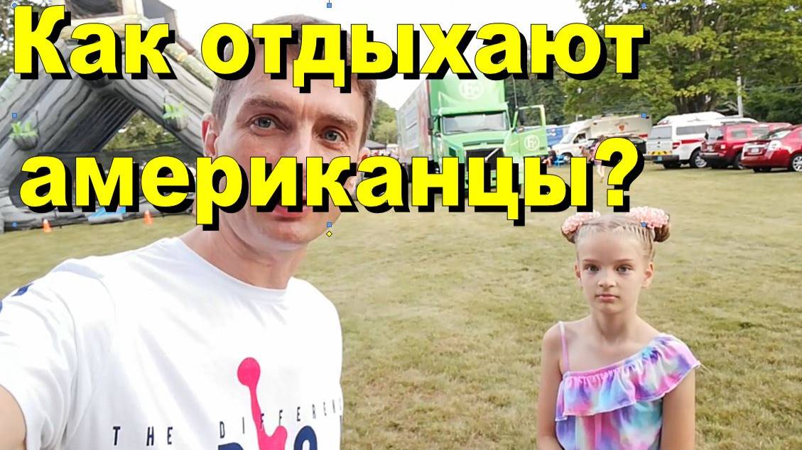 США. Как отдыхают американцы? Фестиваль музыки и фейерверка США.