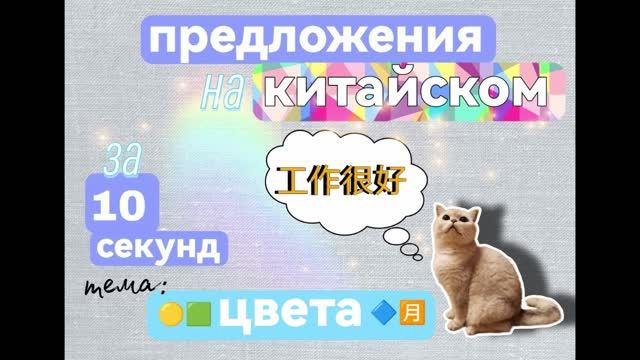 Цвета китайский