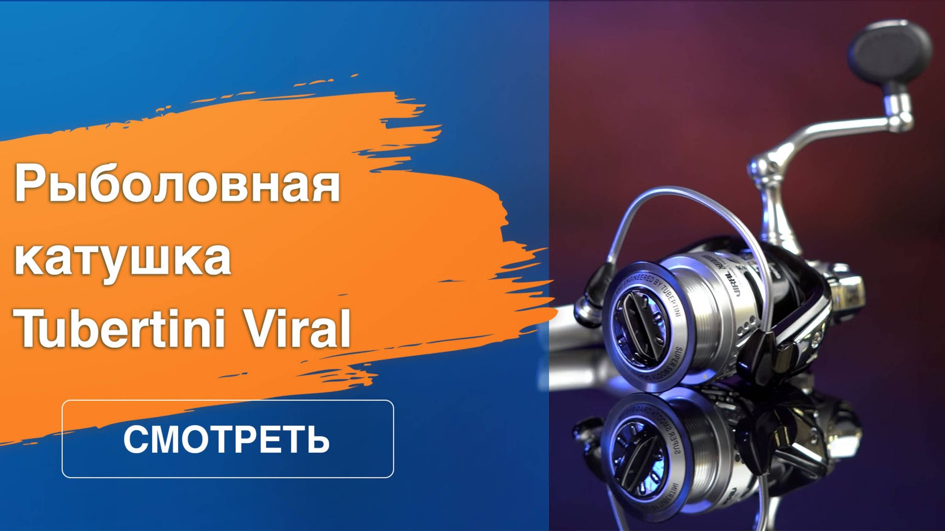 Премиальная рыболовная катушка Tubertini Viral из NCRT для классического спиннинга и фидерной ловли