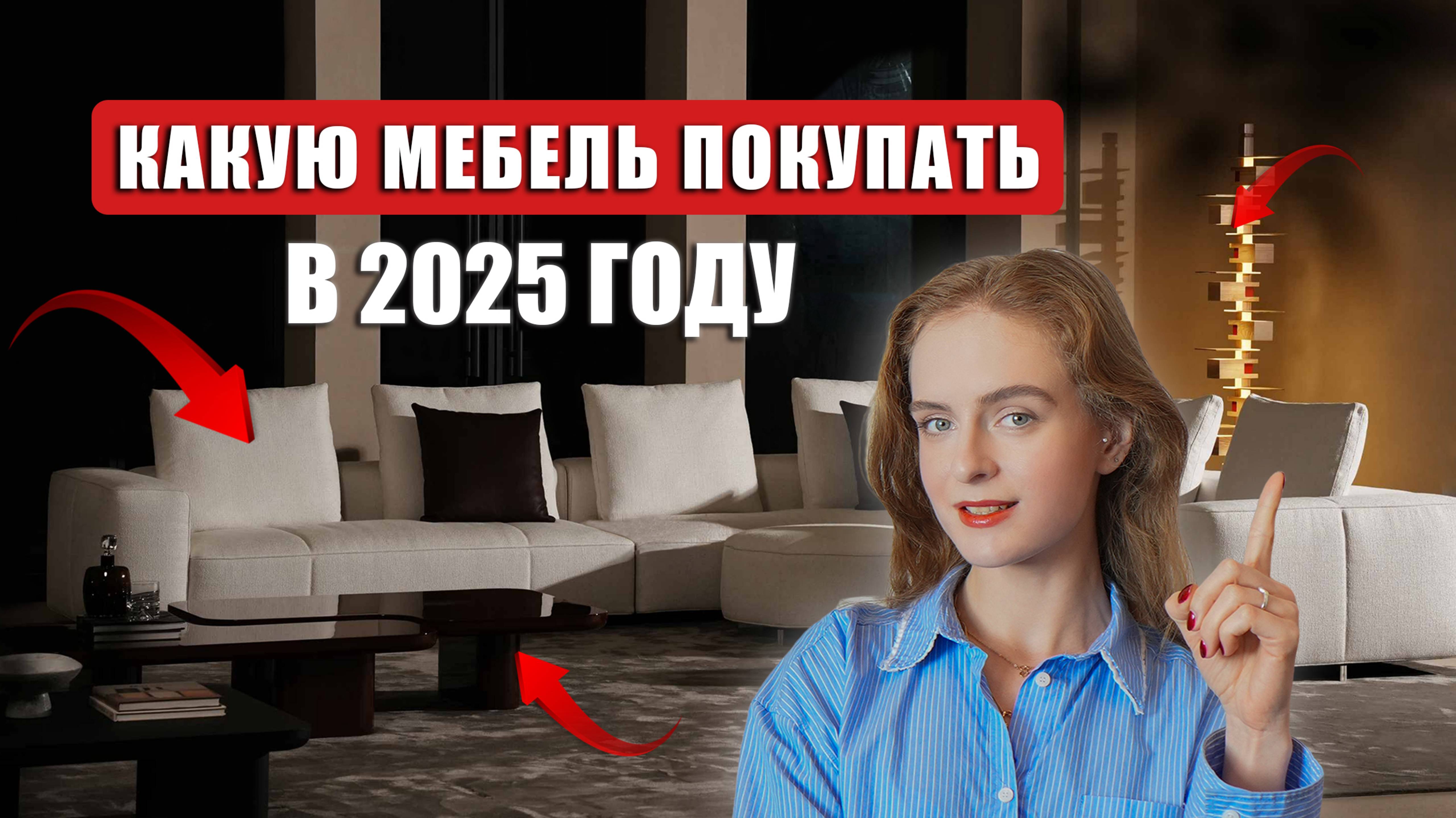 Как сэкономить на покупке мебели? ИТАЛЬЯНСКАЯ МЕБЕЛЬ В КИТАЕ 2025