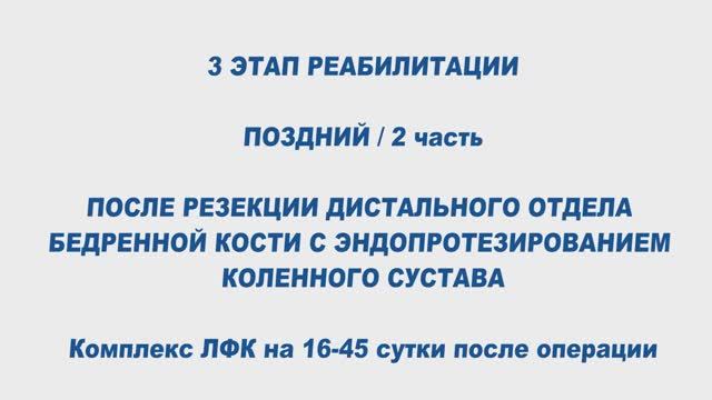 10. КОЛЕНО 3_2 этап