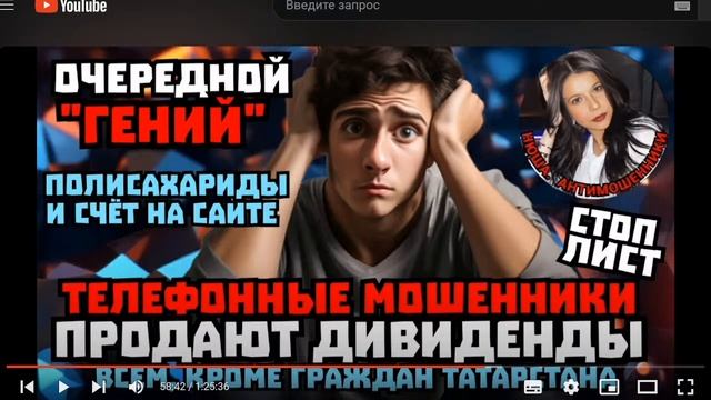 Стрим как мошенники продают дивиденды и не только /Нюша /Антимошенники