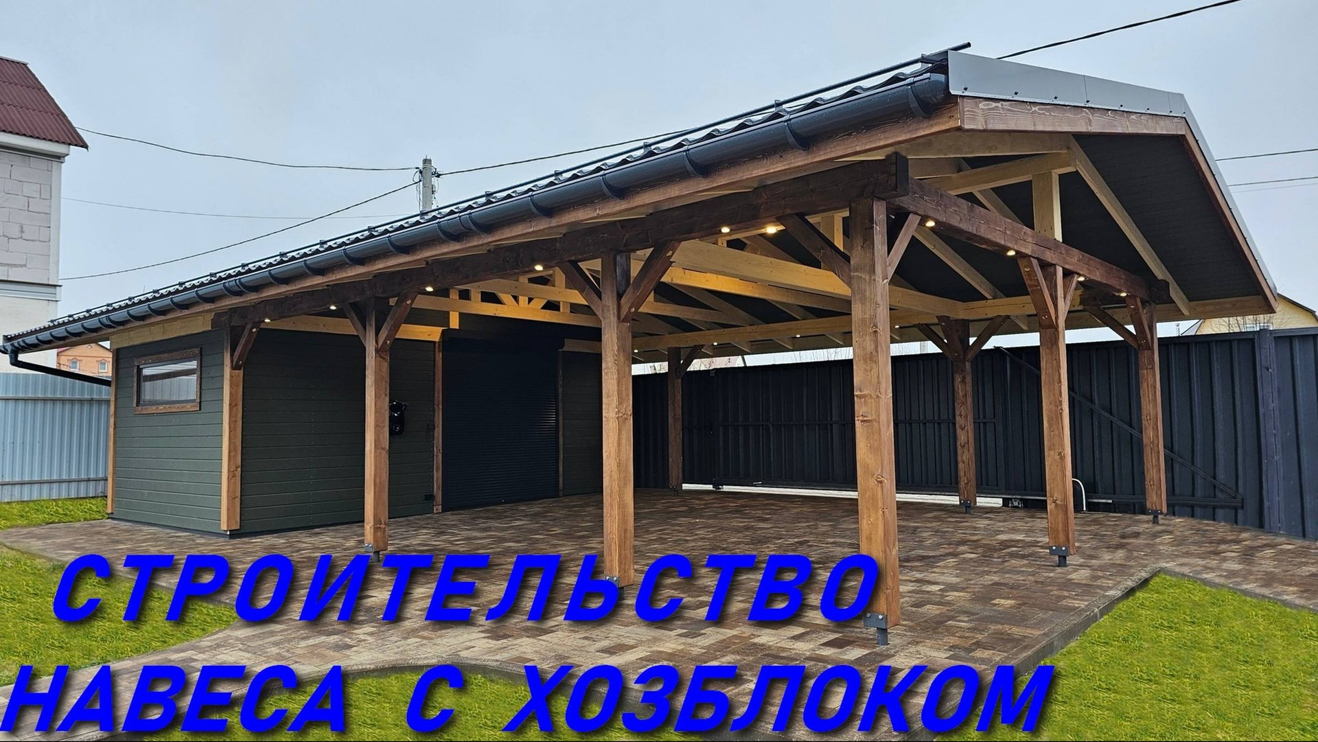 АВТОНАВЕС С ХОЗБЛОКОМ СВОИМИ РУКАМИ