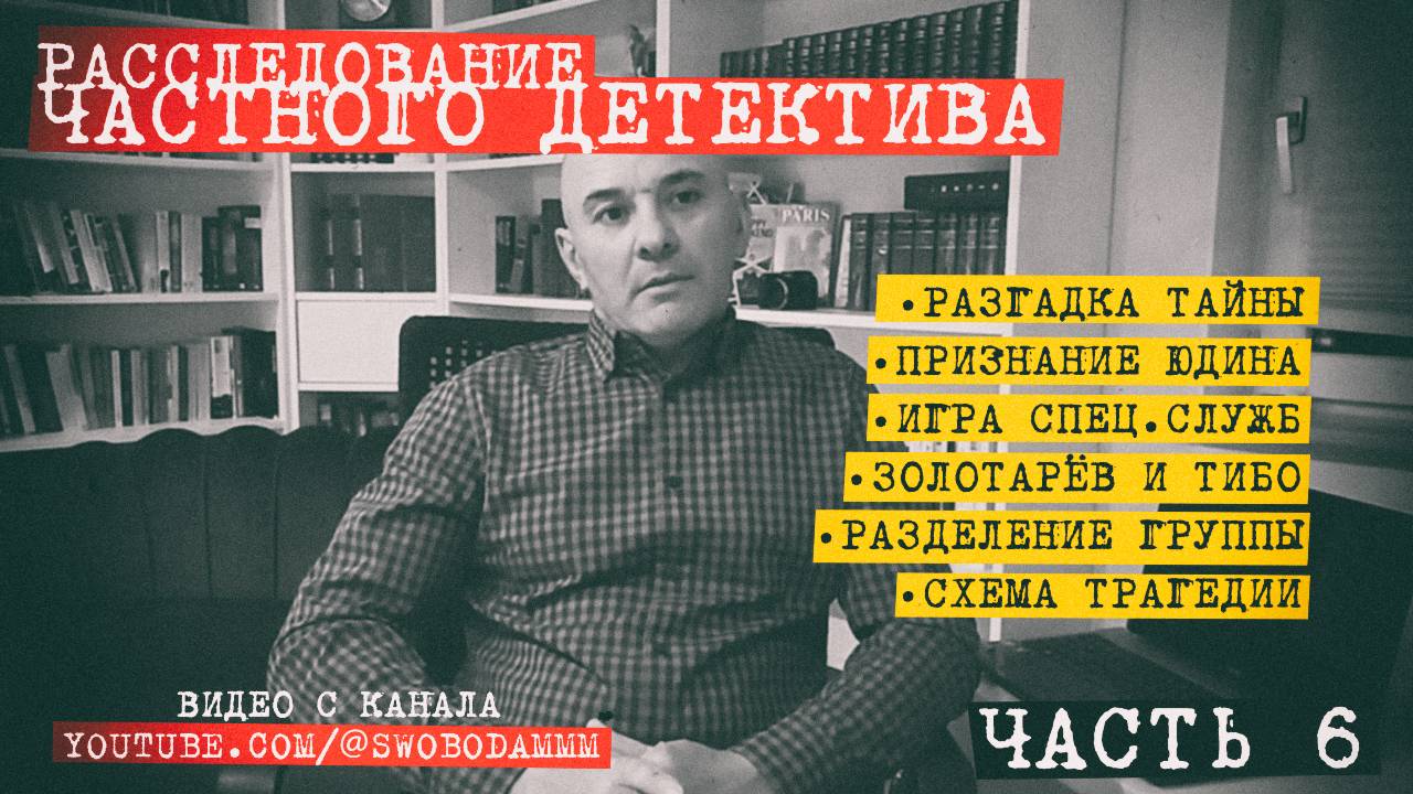 Перевал Дятлова - ( расследование частного детектива ) последняя часть 6