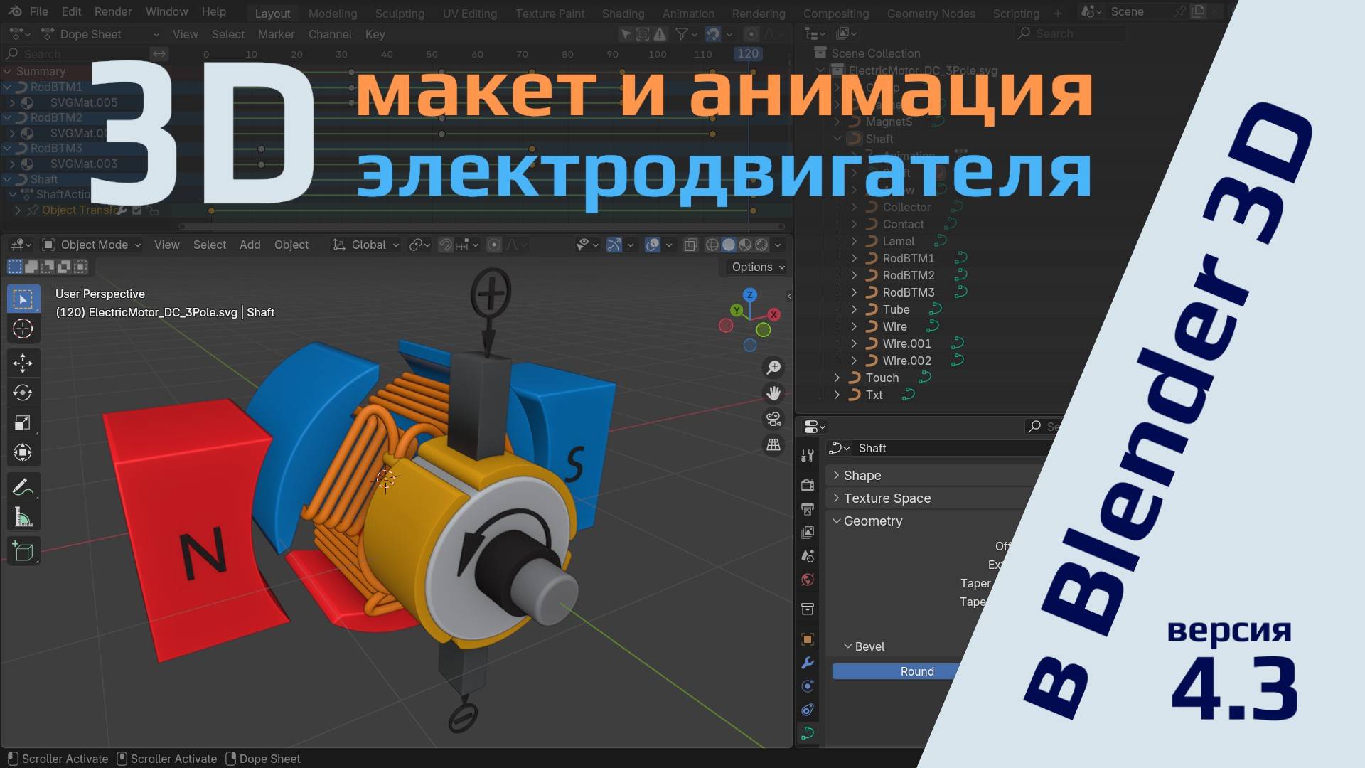 Анимированный 3D электродвигатель в Blender