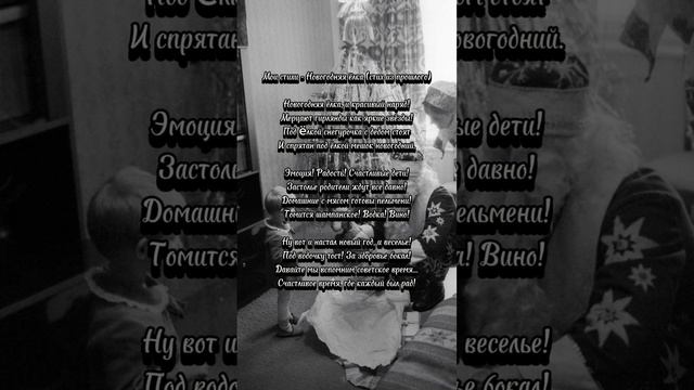 Мои стихи - Новогодняя ёлка (стих из прошлого)

Новогодняя ёлка, и красивый наряд!
Мерцают гирлянды