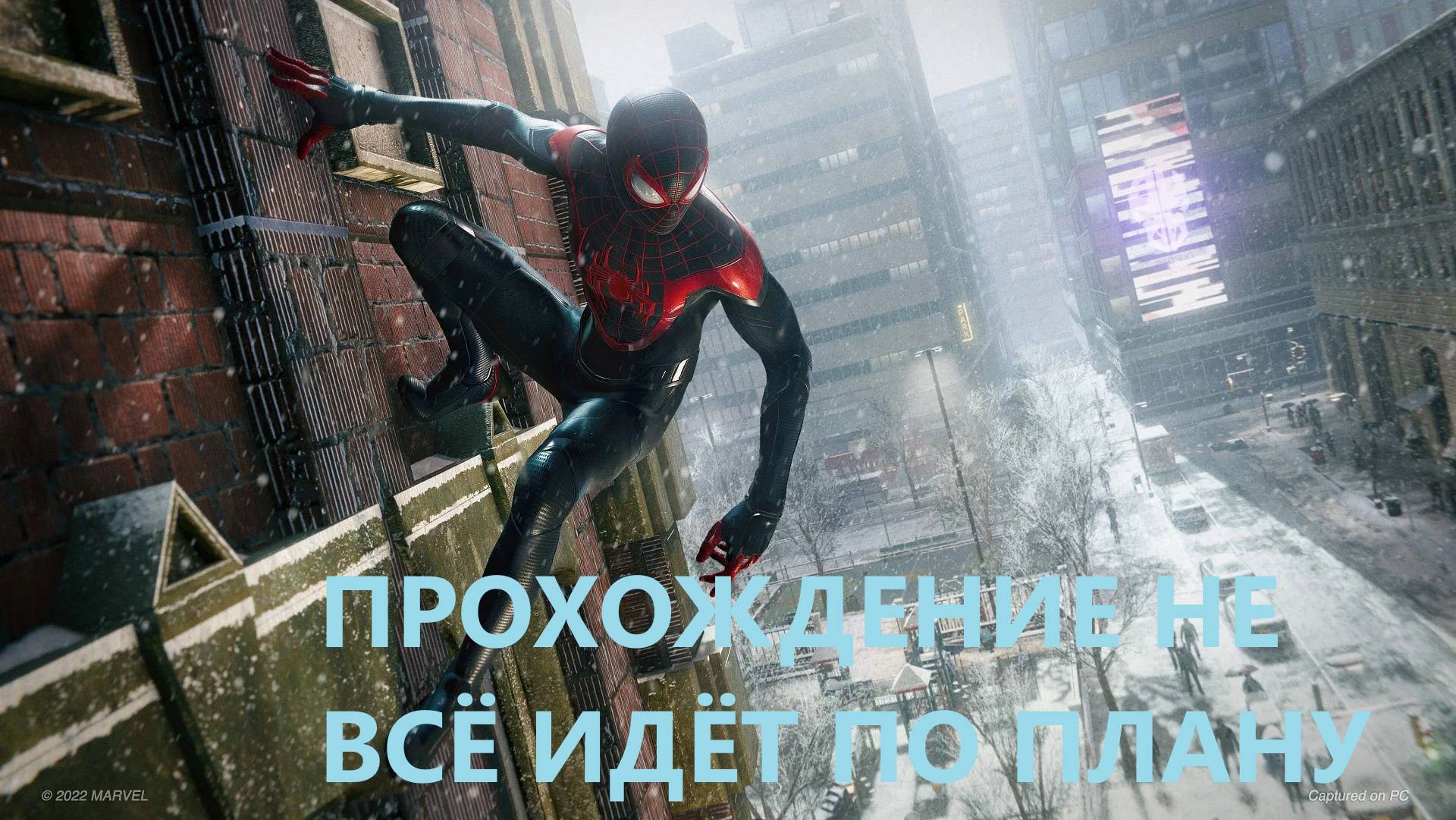 Marvel's Spider-Man Miles Morales - прохождение часть 5