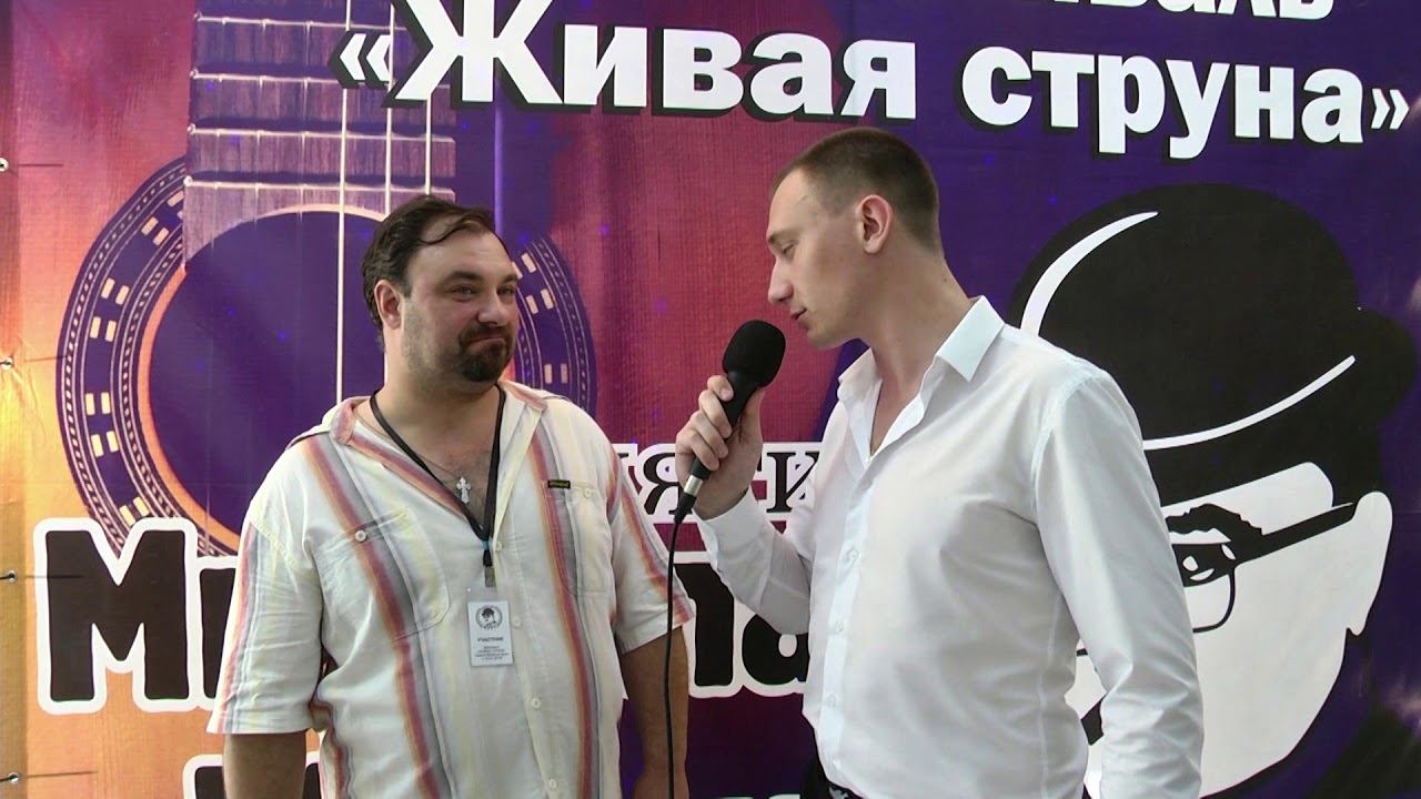 Интервью с Алексеем Бухтояровым - участником фестиваля " Живая Струна " памяти Михаила Круга в Сочи